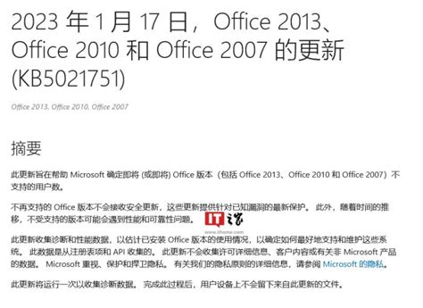 微软增加说明：kb5021751 更新扫描已经 即将过时 Office 过程中不会触碰用户隐私 天津睿斯福得it外包服务公司