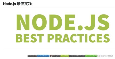 推荐 9 个 Node js 学习进阶debugging 分析实战 的重磅开源项目 今天给大家带来的是 Nod 掘金