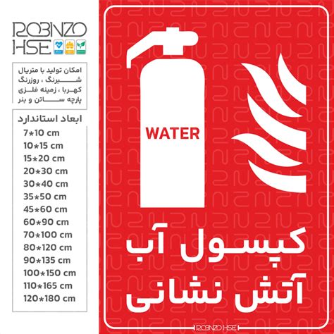 برچسب کپسول آب آتش نشانی