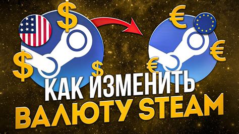 Как изменить валюту в Steam Стим аккаунт Пополнить Стим Youtube