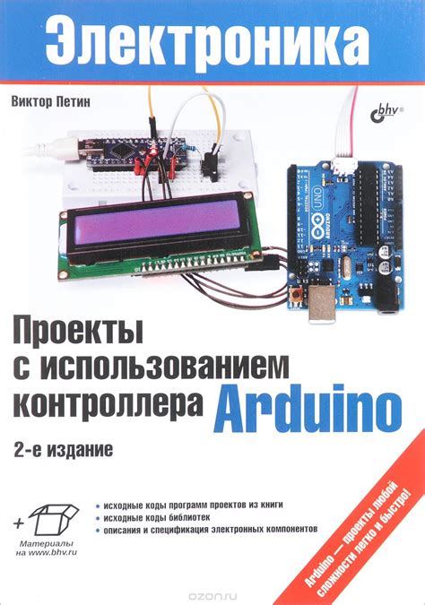 Книги по Arduino для начинающих Изучаем программирование