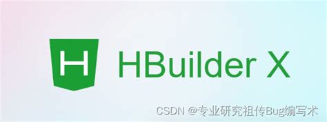 初识 Vue 3，使用hbuilder X 开发工具初建项目hbuilderx Csdn博客
