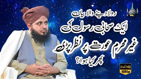Ik Sahabi Ka Waqia Peer Ajmal Raza Qadri New Bayan 2024 Emotional