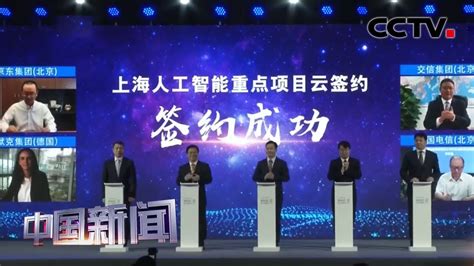 中国新闻 2020世界人工智能大会云端峰会落幕 Cctv中文国际 Youtube