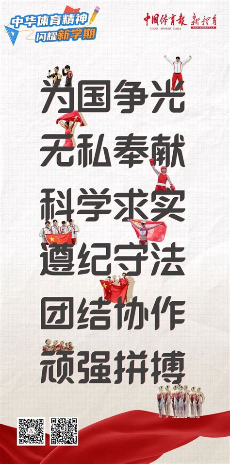 中华体育精神闪耀新学期 来源