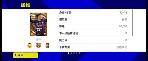活动抢先看丨国家德比传射建功，金童加维闪耀全场！ 实况足球 2024资讯 小米游戏中心