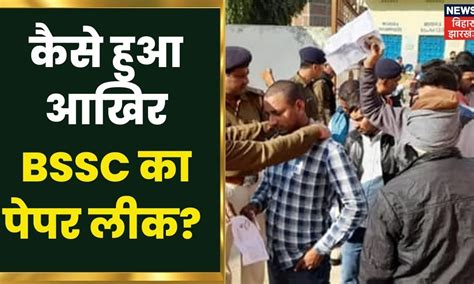 Patna Ajay की पड़ताल ने बताया कैसे हुआ आखिर Bssc का Paper Leak