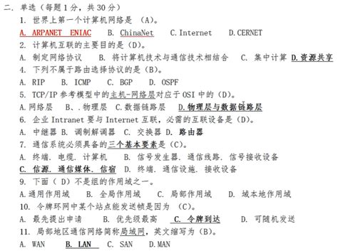 计算机网络期末速成笔记 csdn博客
