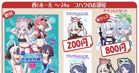 C102 C102お品書きと新刊サンプルとかとか 琥白聖夜のイラスト Pixiv