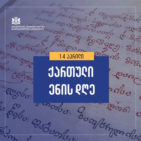 🇬🇪საქართველოს განათლების მეცნიერებისა და ახალგაზრდობის მინისტრი გიორგი