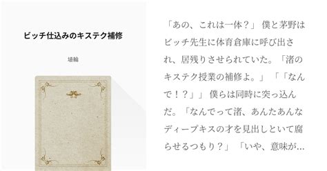暗殺教室 茅野カエデ ビッチ仕込みのキステク補修 埴輪の小説 Pixiv