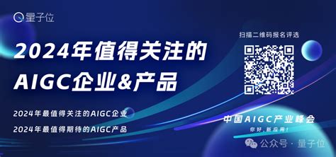 中国aigc应用全景图谱案例征集启动｜量子位智库 文心aigc