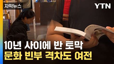 [자막뉴스] 볼 시간이 없어요 책 읽지 않는 대한민국 Youtube