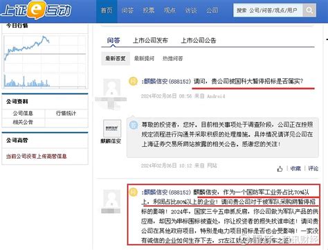 开工收“监管工作函”，麒麟信安及董高监均涉及：年前涉嫌串通投标被列入军队采购暂停名单、去年 甲辰龙年春节过后开工的第三天，上市仅一年多的