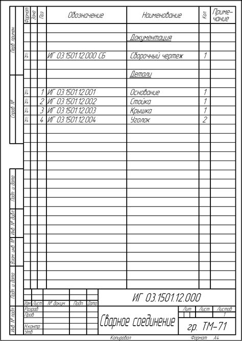 4 Выполнение сборочного чертежа сварного соединения