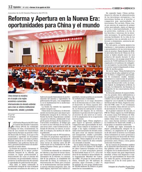 中华人民共和国驻委内瑞拉玻利瓦尔共和国大使馆