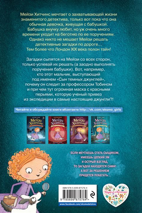 Книга Тайна мальчика из джунглей Автор Вебб Холли Купить книгу