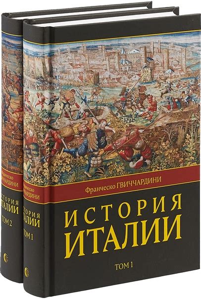 Книги по истории СРЕДНЕВЕКОВОЙ ИТАЛИИ 2025 Студенческое Научное