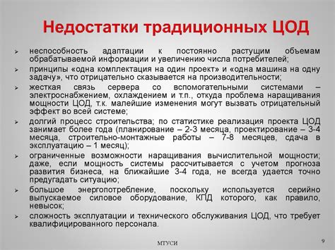 Центры обработки данных ЦОД Лекция 18 Мобильные и модульные ЦОД