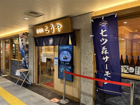 レポ仙台駅3階寿司処こうや 仙台すし通り店でランチ 仙台南つうしん
