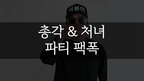 총각파티 처녀파티 하자는 친구들 팩폭 Youtube