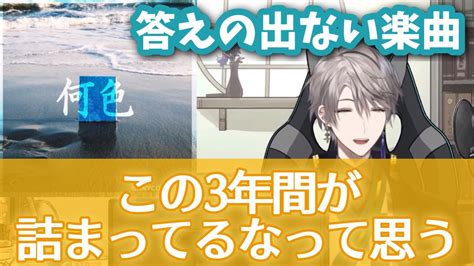 何色甲斐田晴】3周年に出した新曲への想いを語る甲斐田晴【にじさんじ切り抜き】 Youtube