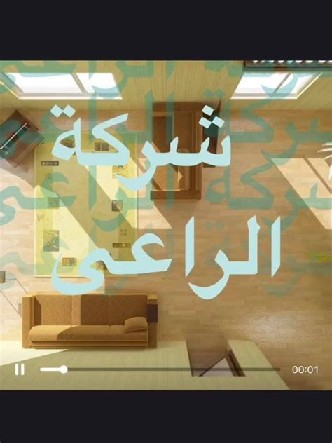 شركة الراعى للأستثمار العقارى Home