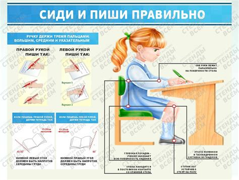 Памятка сиди правильно за партой (много фото) - mebfoto.ru