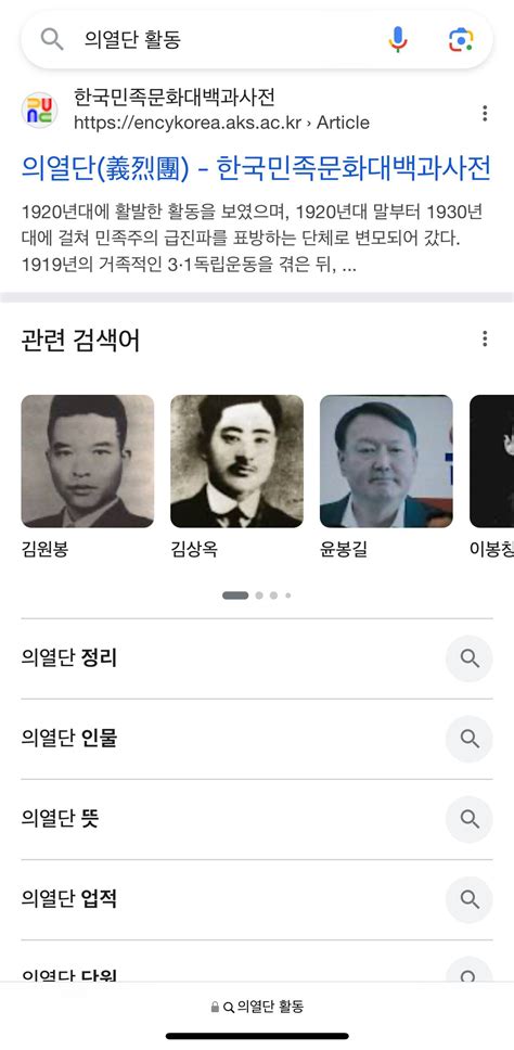 구글에 의열단 활동 검색하니 이름은 윤봉길 사진은 윤석열 인스티즈instiz 이슈 카테고리