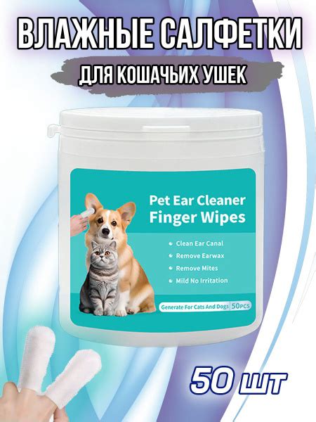 Влажные салфетки для чистки ушей кошек - купить с доставкой по выгодным ...