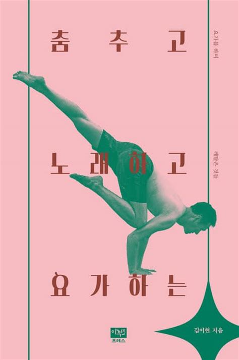 춤추고 노래하고 요가하는 에세이시 전자책 리디