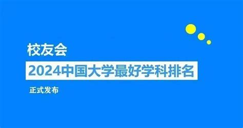 校友会2024河北美术学院学科排名，设计学居河北第五 知乎