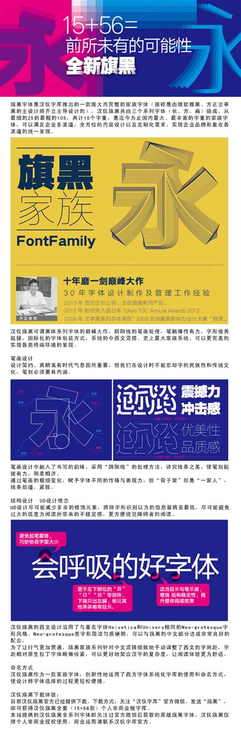 汉仪旗黑字体全集 汉仪字体 汉仪旗黑 旗黑字体 字体下载 字体打包下载 字体全集下载 搜字网
