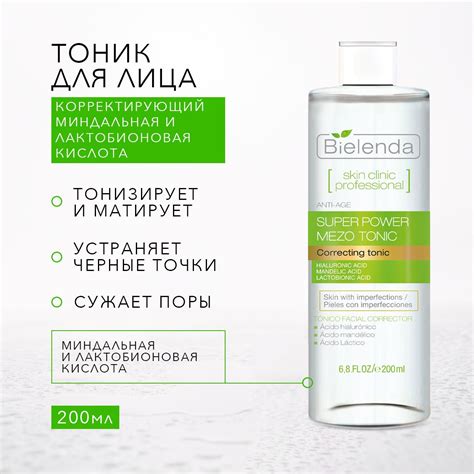 Тоники для лица Bielenda (Биеленда) – купить тоник для кожи лица на ...