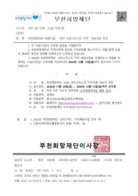 공지사항 부천희망재단