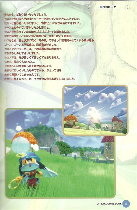 From Klonoa Door To Phantomile Official Guide Klonoa Blog