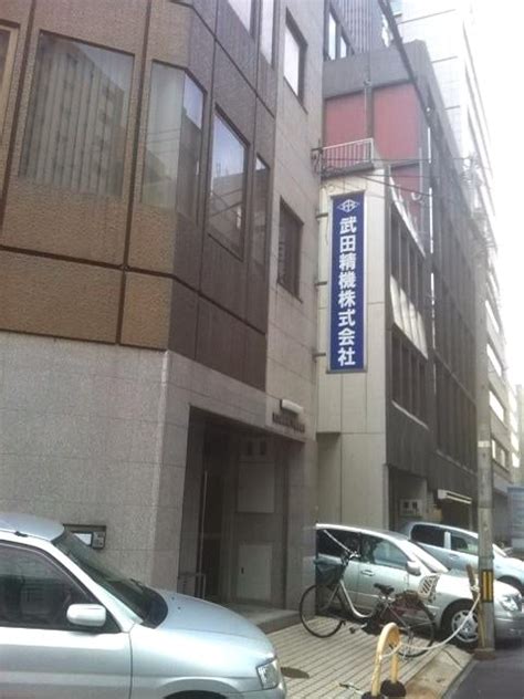 武田精機株式会社大阪市中央区久太郎町 エキテン