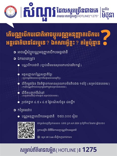 ងាយៗ ចង់ប្តូរបណ្ណបើកបរអន្តរជាតិ មាន តែឯកសារ ៥នេះ ធ្វើបានហើយ ជនបរទេសក៏អាចធ្វើបានដែរ
