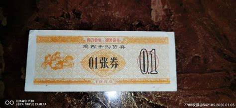 鸡西市购货券【01张券】1969年购货券购物券平顶山书社【7788收藏】