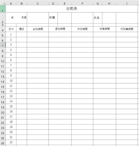出勤簿 Excel 無料テンプレート00001は1カ月分の構成でシンプル