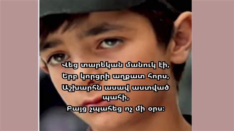 Վեց տարեկան մանուկ էի Հովհաննես Շիրազ Youtube