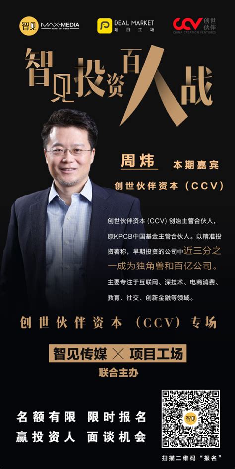 一对一直接面见投资大佬——智见投资百人战第六期报名正式开启 脉脉