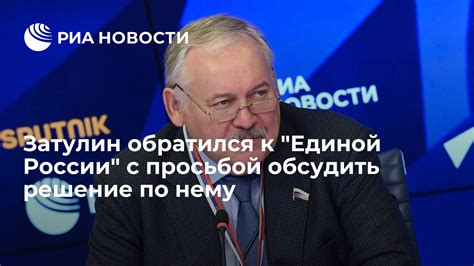 Затулин обратился к Единой России с просьбой обсудить решение по нему