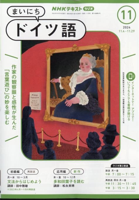 Nhkラジオ まいにちドイツ語 2024年 11月号 Nhkテキスト Nhkラジオ まいにちドイツ語 Hmvandbooks Online