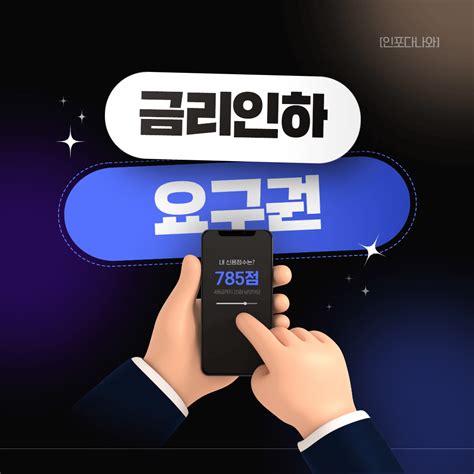 금리인하요구권 신청방법