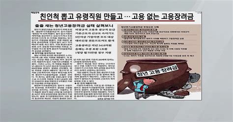조간브리핑 기업의 꼼수로 고용장려금 줄줄 샌다