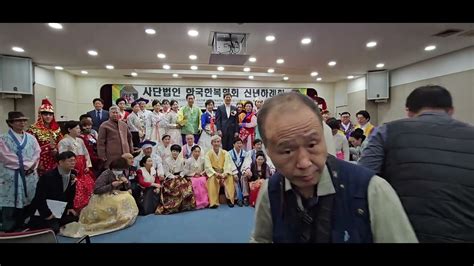 한국한복협회 신년 하례회 단체사진 촬영20230302 Youtube