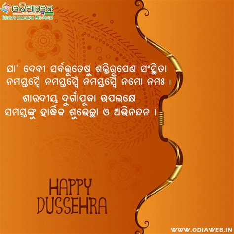 Happy Dusserha Durga Puja Odia Wishes 2022 Odiaweb Odia Film Music