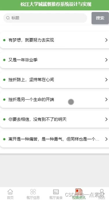 基于javassmvueuniapp实现微信小程序的大学城就餐推荐系统小程序基于微信小程序的校园美食推荐系统 Csdn博客