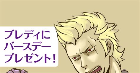 ファイアーエムブレム覚醒 ブレディお誕生日おめでとう！ Datのマンガ ブレディ セレナ シンシア Pixiv